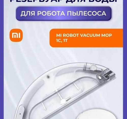 Резервуар для воды xiaomi