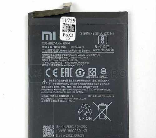 Аккумулятор для Xiaomi Poco X3 NFC Pro BN57 100