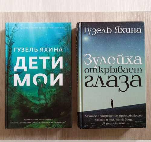 Книги, Гузель Яхина