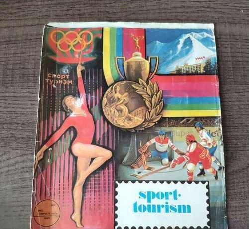 Почтовые марки СССР Спорт и туризм