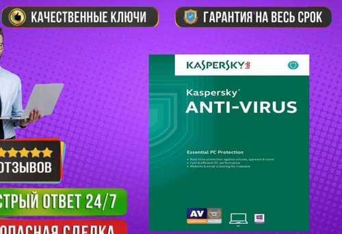 Kaspersky антивирус