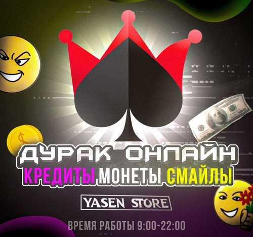 Дурак Онлайн