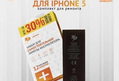 Аккумулятор для iPhone 5 (2000 mAh); повышенная ем