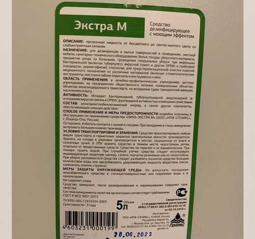 Дезинфицирующее средство ника 5000 мл