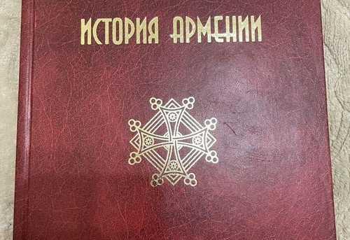 Книга Мовсеса Хоренаци.История Армении