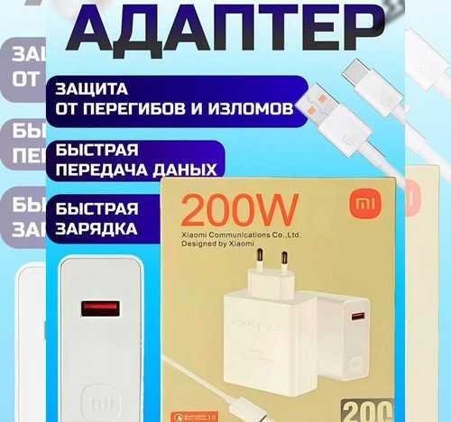 Зарядное устройство xiaomi 200w super fast charge