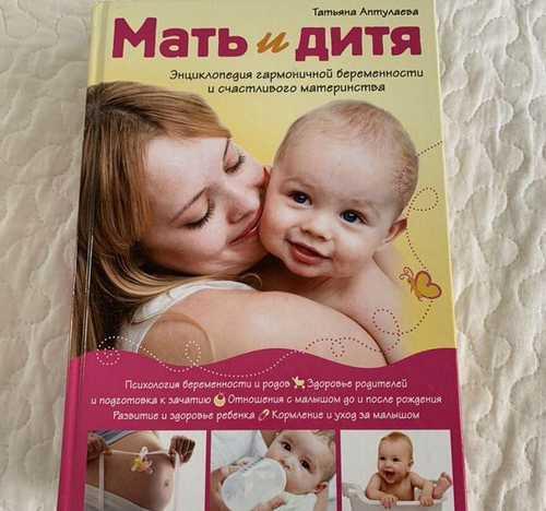 Книга "Мать и дитя" Татьяны Аптулаевой