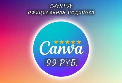 Canva Pro / официальная подписка