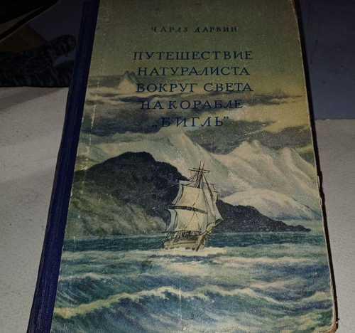 Путешествие натуралиста вокруг света53г