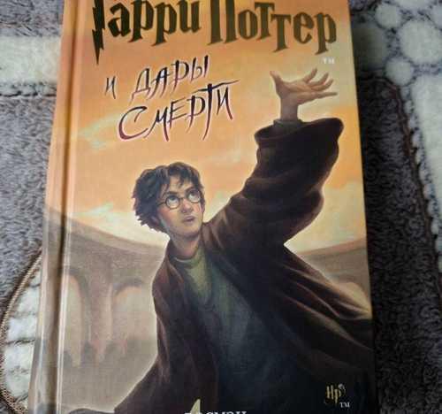 Гарри Поттер и дары смерти. Оригинал 2007
