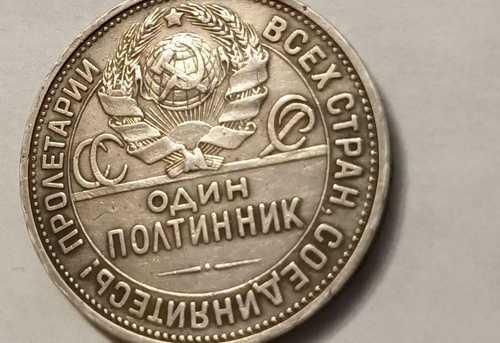 Один полтинник 1925 года