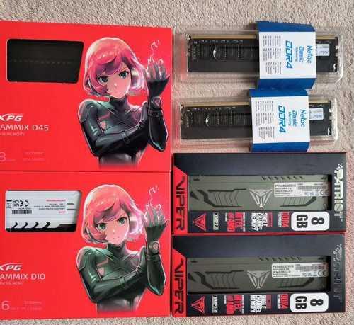 Оперативная память DDR4/DDR5 (NEW)