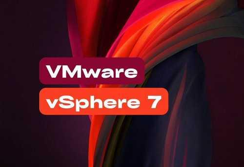 Ключ официальной VMware лицензии vSphere 7.х.х