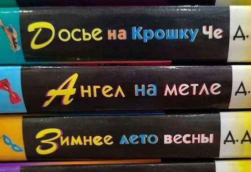 Книги дарья Донцова, Маринина