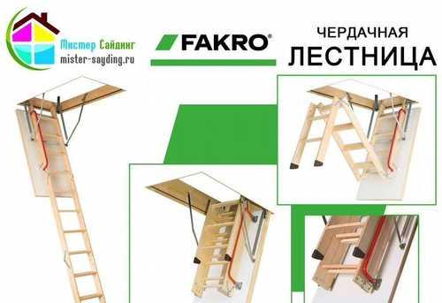 Чердачные лестницы Fakro