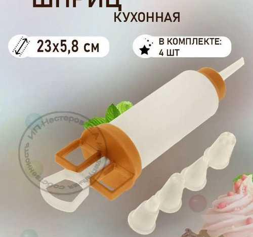 Кондитерский шприц