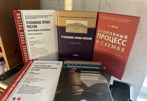 Юридические книги