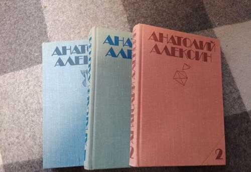 Алексин Собрание сочинений в 3 томах