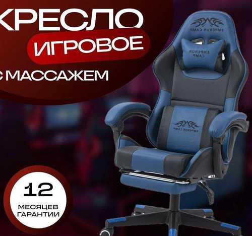 Игровое компьютерное кресло с массажем