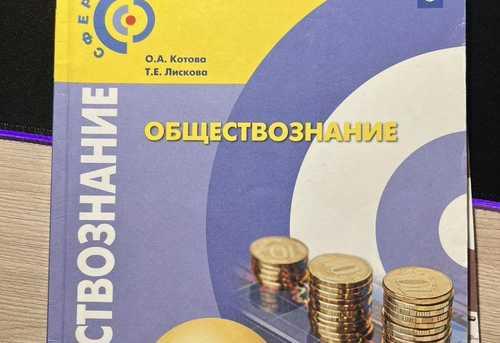 Учебник обществознание 8 класс