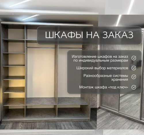 Шкафы на заказ. Производитель