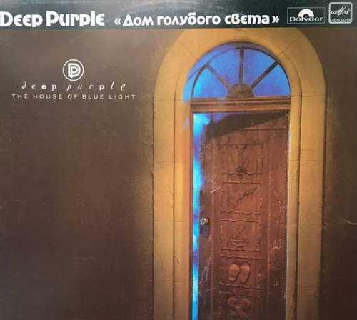 Deep Purple Дом голубого света