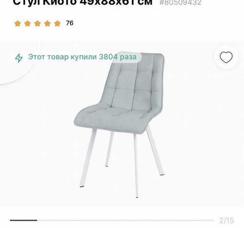 Стул Hoff Киото