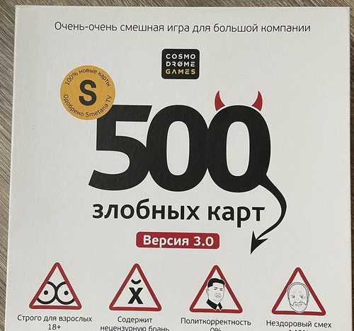 500 злобных карт 3.0