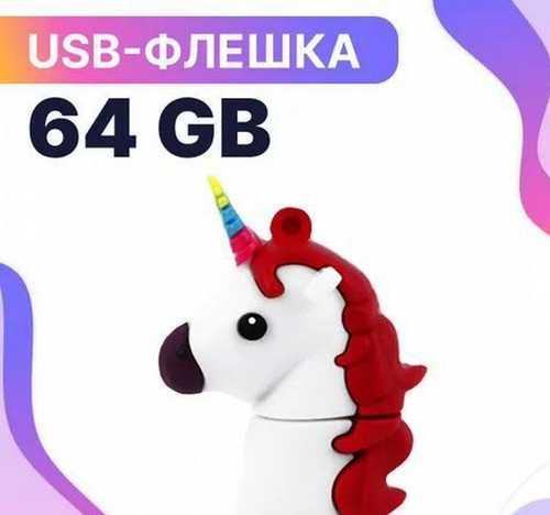 USB Флешка 64 гб