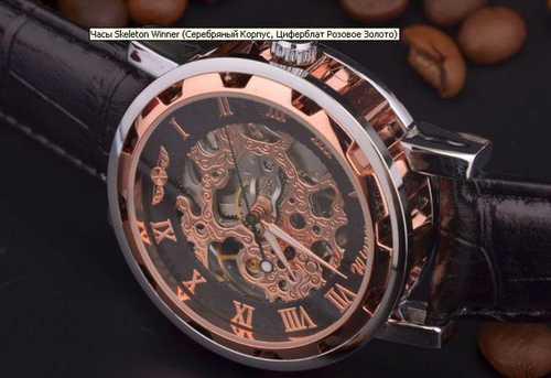 Часы Winner Skeleton