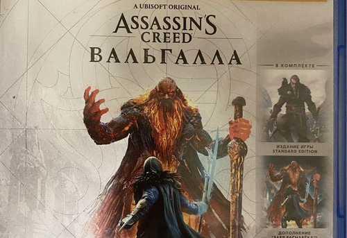 Assasins creed valhalla ps4