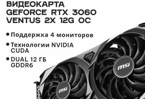 Видеокарта MSI nvidia GeForce RTX 3060