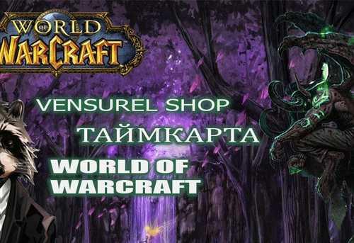 Тайм карта WOW 60 дней Игровое время / Подписка