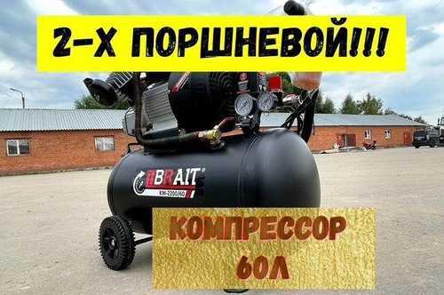 Компрессор воздушный 60л V2