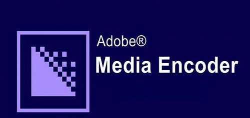 Adobe Media Encoder 2023. Постоянно.Активация