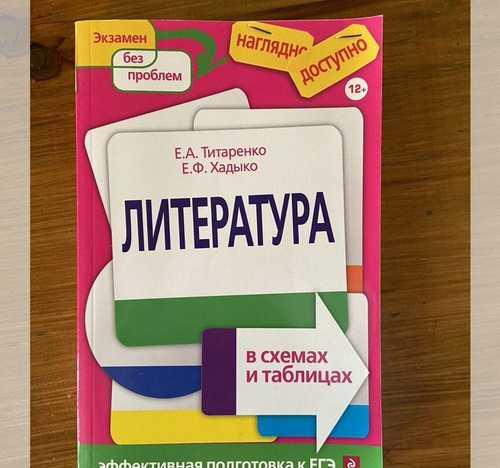 Книга для подготки к егэ по литер и к сочинению