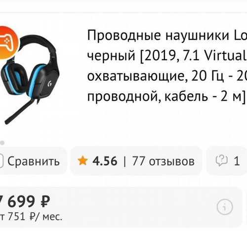 Проводные наушники Logitech G431