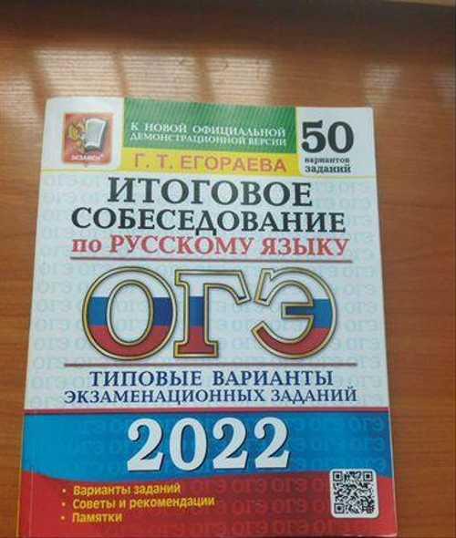 Подготовка к итоговому собеседованию 2022