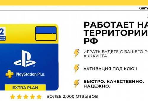 PlayStation plus Украина 12 месяцев