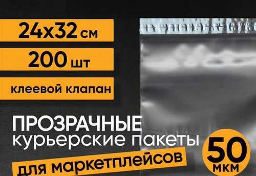 Прозрачные курьер-пакеты 240х320+40 мм 200 шт