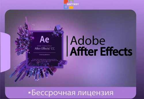 Adobe After Effects 2023. Бессрочно