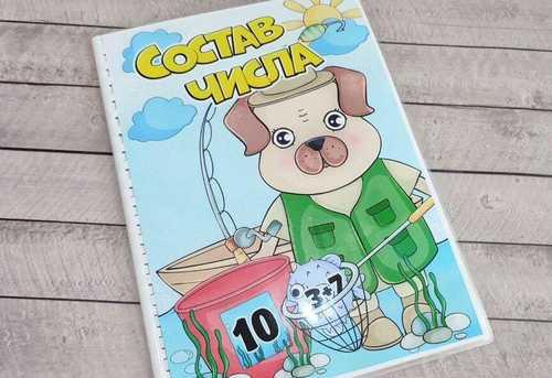 Игра на липучках Состав числа. Формат А4