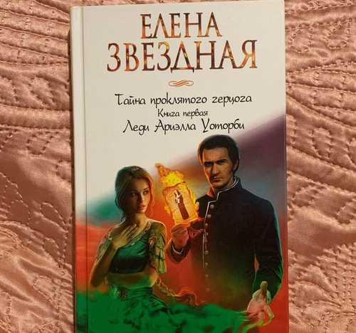 Книги Елены Звездной