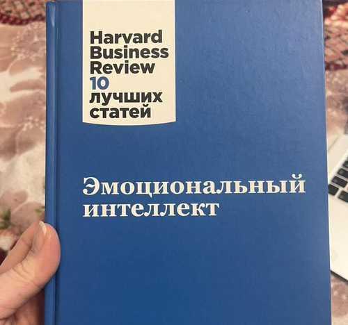 Эмоциональный интеллект