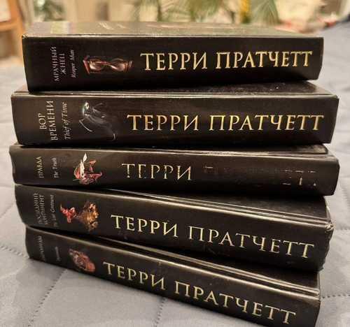 Терри Пратчетт 5 книг