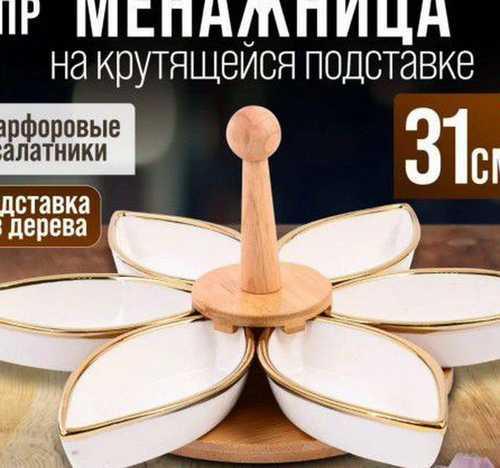 Менажница 4 секций 2пр фарфор Loraine