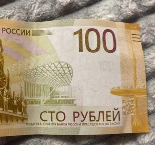 Банкнота 100 рублей