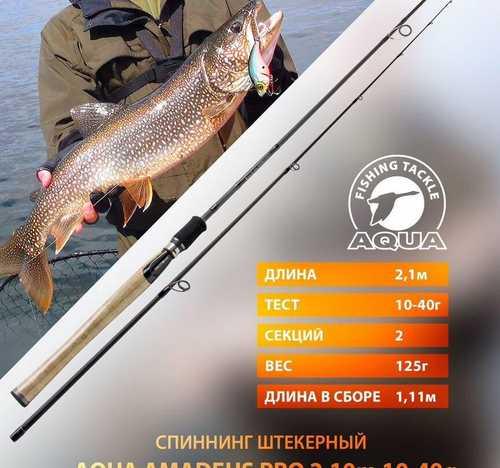 Спиннинг штекерный aqua amadeus PRO 2,10m 10-40g