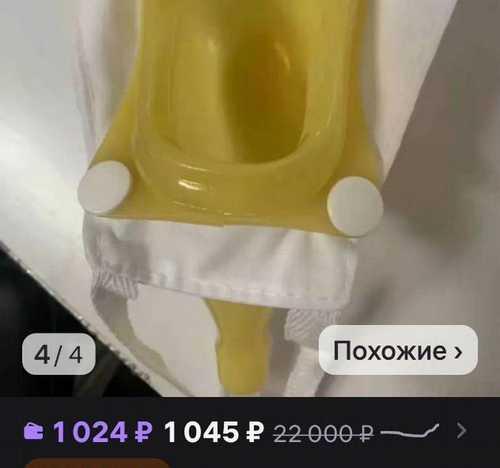 Мочеприемник для мужчин