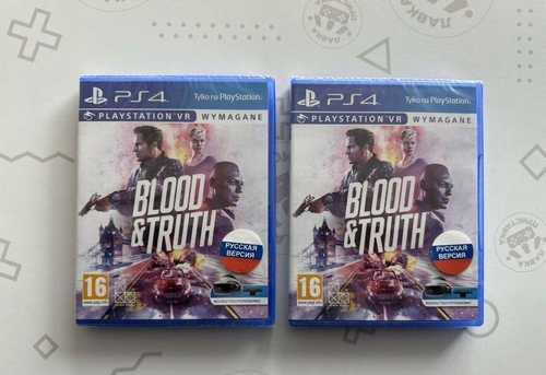 Кровь и Истина (PS4) Blood & Truth